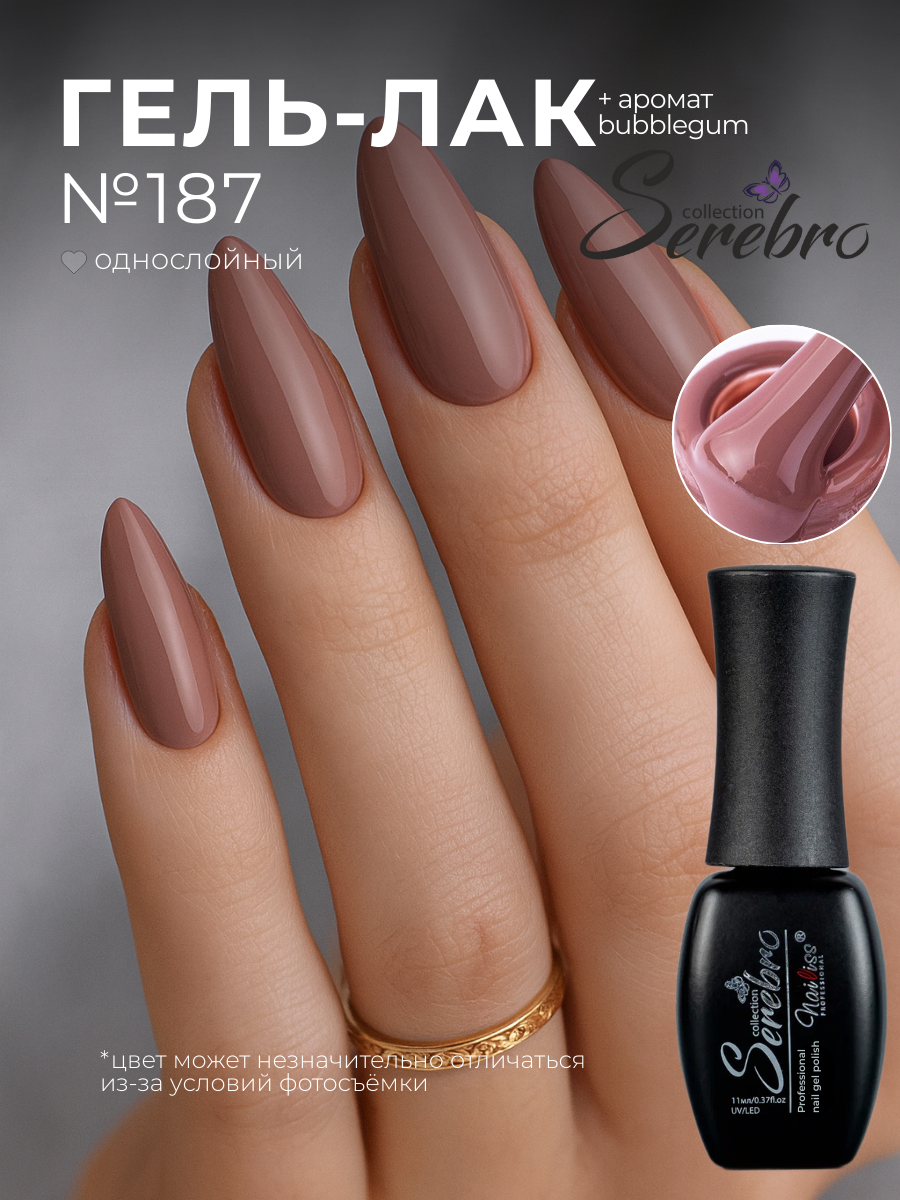 Гель-лак для ногтей Serebro "Шоколадный коктейль" №187, темно-бежевый, 11 мл.