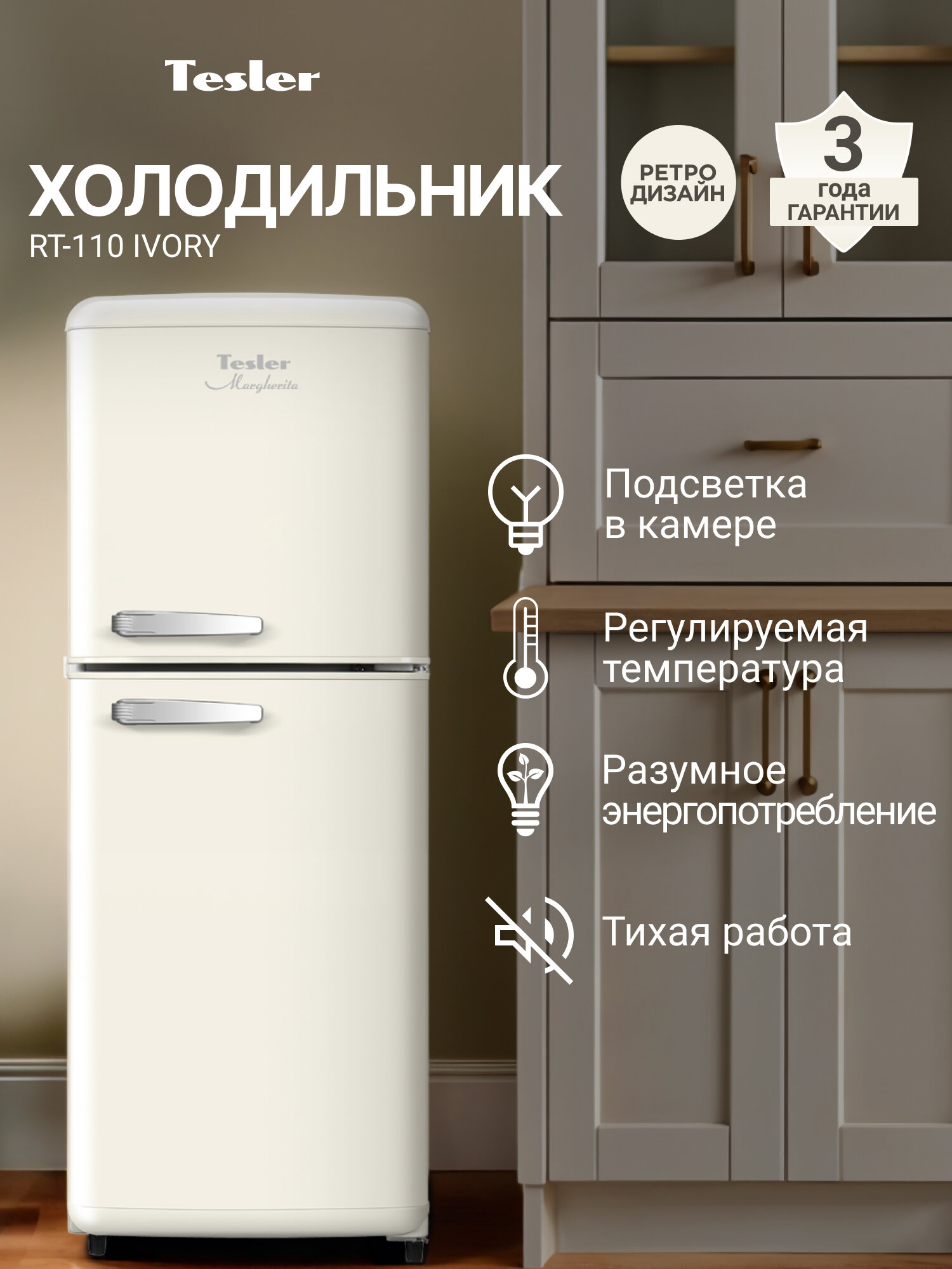 Холодильник TESLER RT-110 IVORY, слоновая кость,110 л, морозильная камера сверху