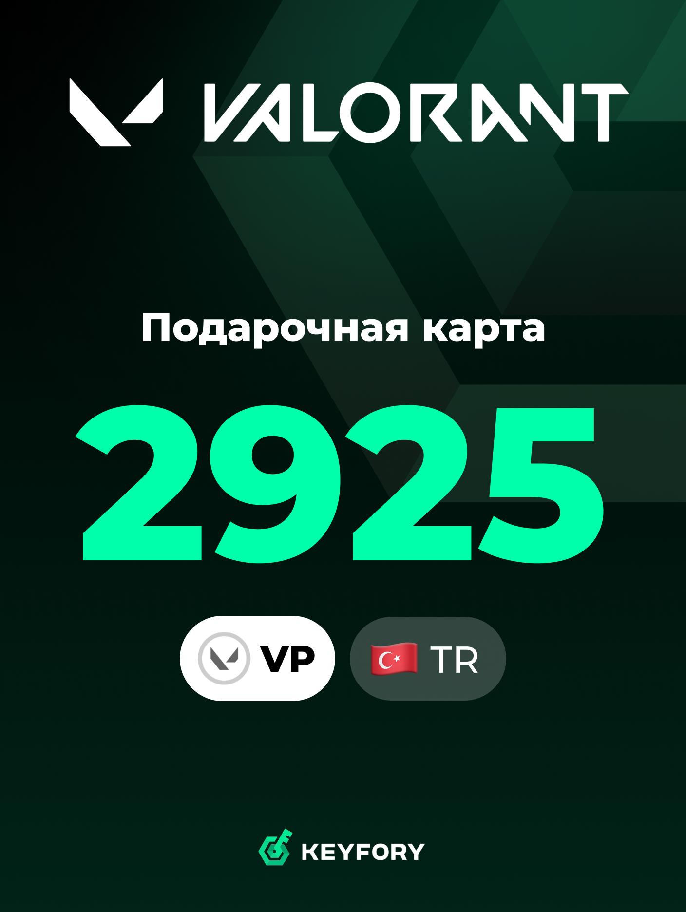 Подарочная карта Valorant 2925 VP Турция / Valorant Gift Card Turkey TR / TL / Цифровой ключ