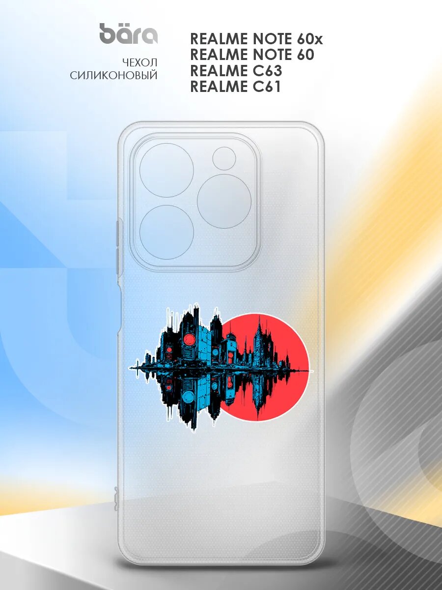 Чехол на Realme Note 60x/Note 60 /C63/C61, силиконовый, накладка, с принтом