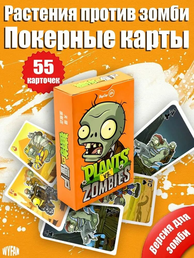 Растения против зомби, периферийные игрушки, открытки, игральные карты, полный набор игровых карт