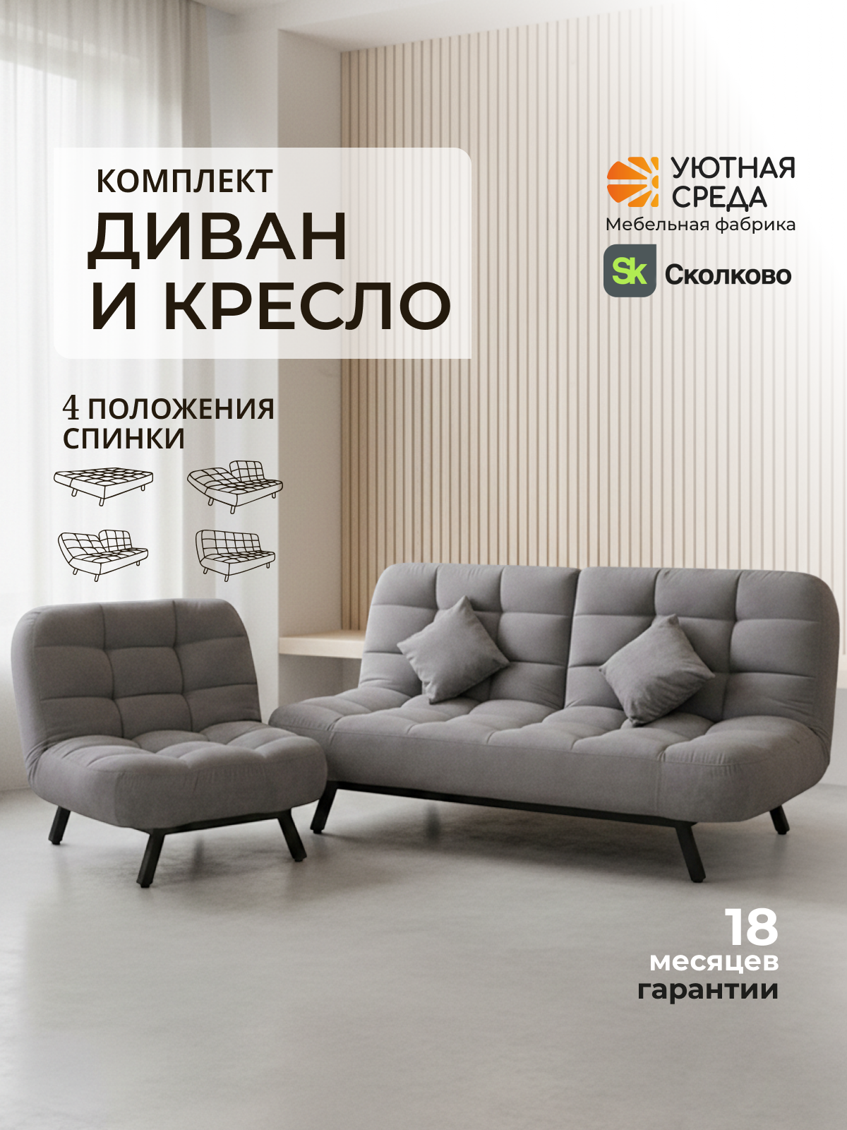 Уютная среда Комплект мягкой мебели КММ202 диван прямой раскладной с двойной спинкой, кресло клик-кляк, велюр, серый