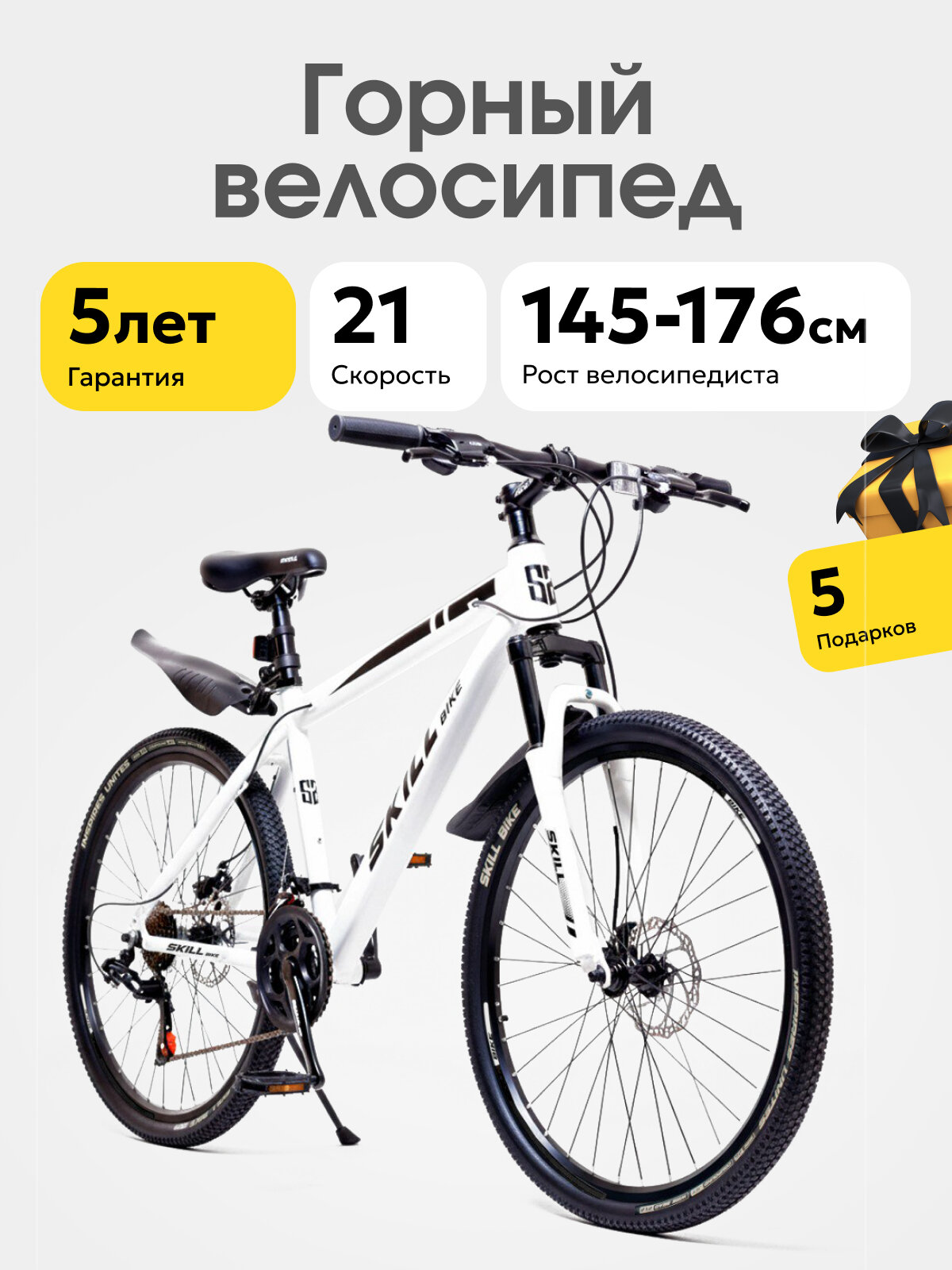 Велосипед Skill Bike NX-260, горный, 21 скорость, сталь, 26" колеса, бело-черный