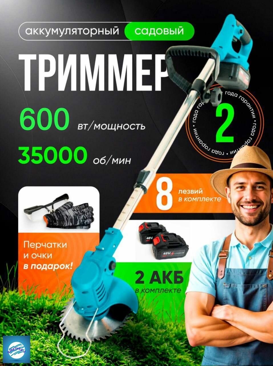 Триммер садовый, Несамоходная