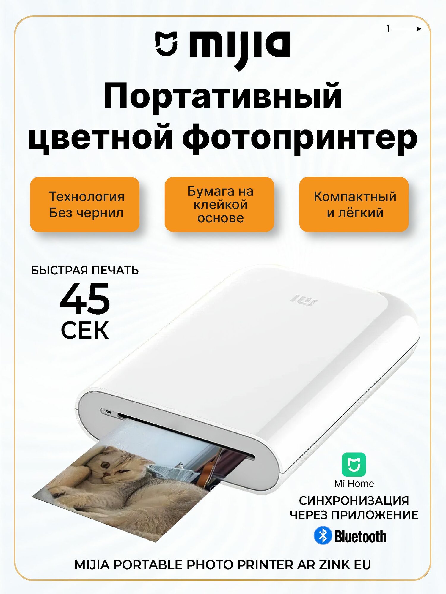 Портативный цветной фотопринтер Mijia Portable Photo Printer AR ZINK EU