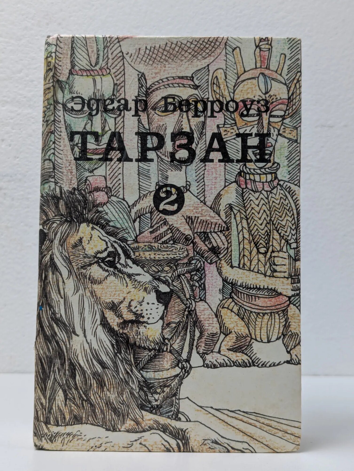 Тарзан Берроуз Эдгар 1991