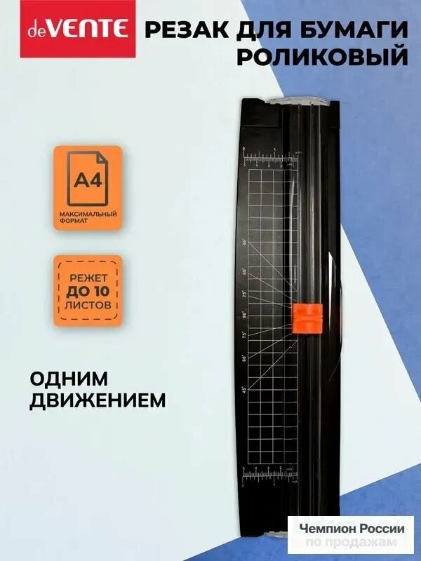 Резак для бумаги роликовый формата А4 до 10 л.
