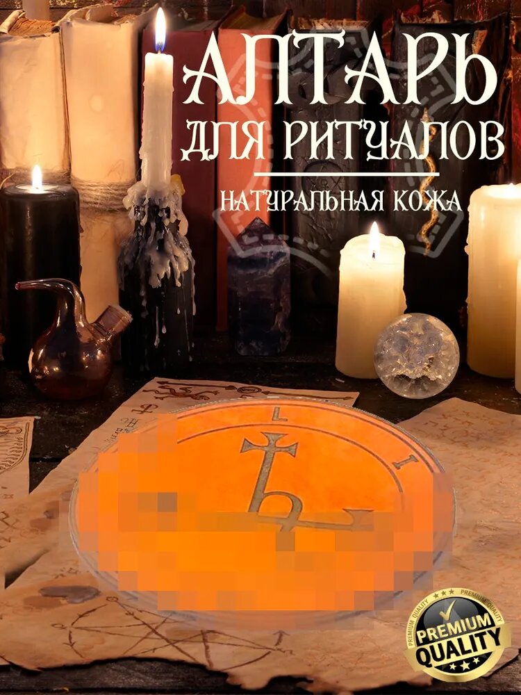 Магический алтарь для ритуалов и таро