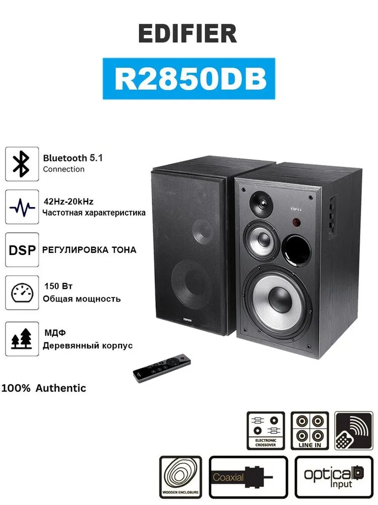 Компьютерная акустика Edifier R2850DB black мощность 150 Вт, Bluetooth 5.1, чёрные