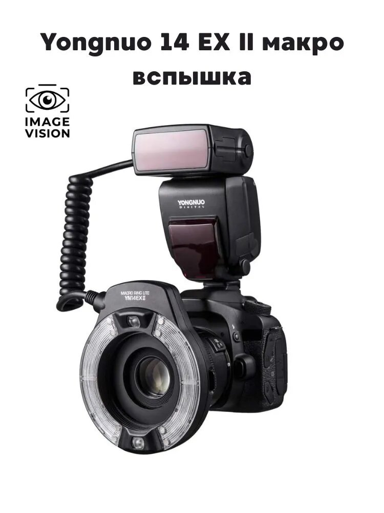 Yongnuo YN14EX II , Кольцевая вспышка для макросъемки цифровой зеркальной камеры Canon, с переходным кольцом и фильтром цветовой температуры, установка "горячего башмака", поддержка M, TTL-вспышки