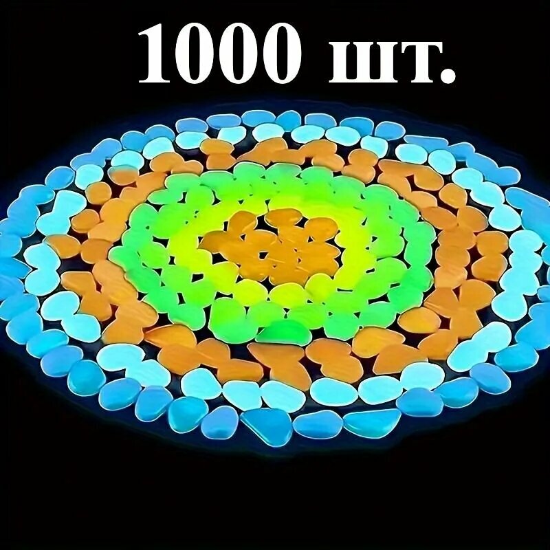 1000 шт. светящиеся камни для сада, дорожек, растений и аквариумов, люминесцентные декоративные гальки для ночного света