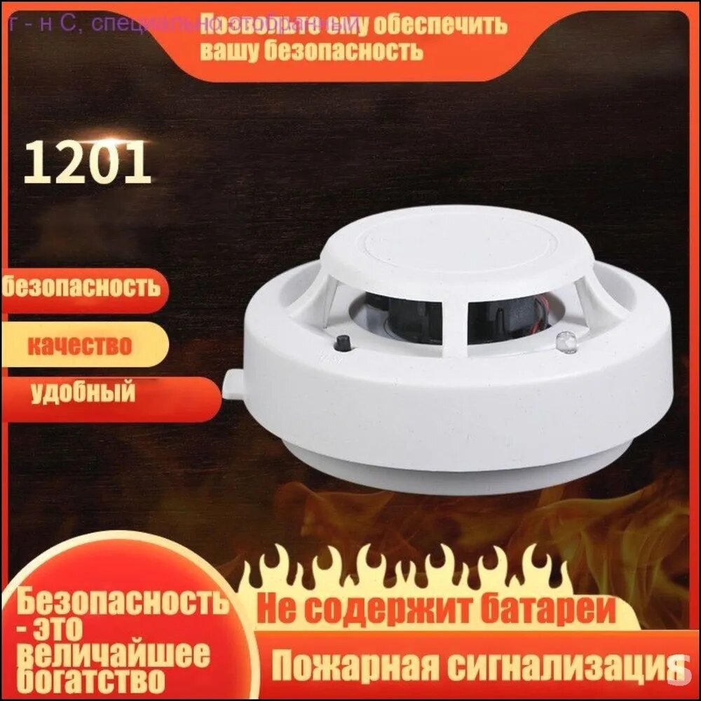 Автономный дымовой извещатель 1201, надежный датчик пожарный бестселлер