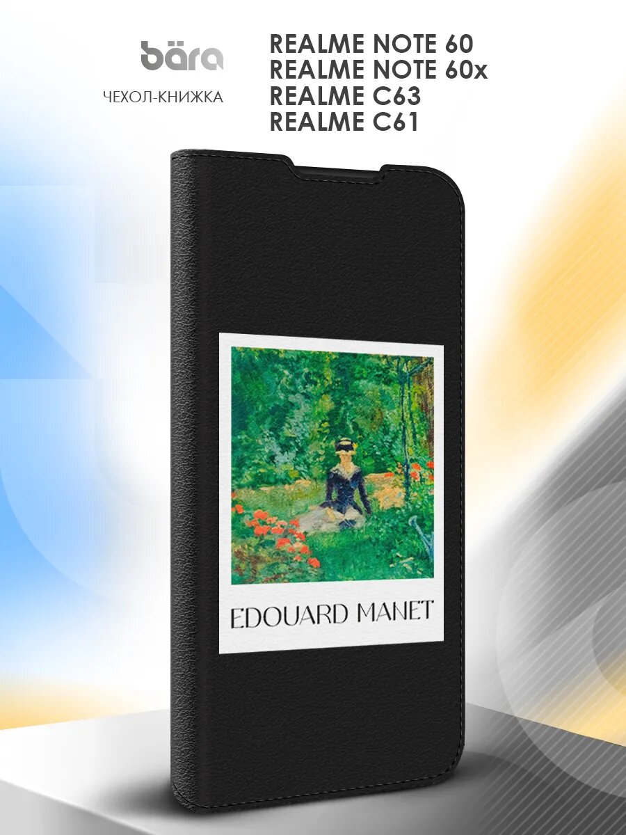 Чехол на Realme Note 60x/Note 60 /C63/C61 книжка, флип, защитный, с рисунком