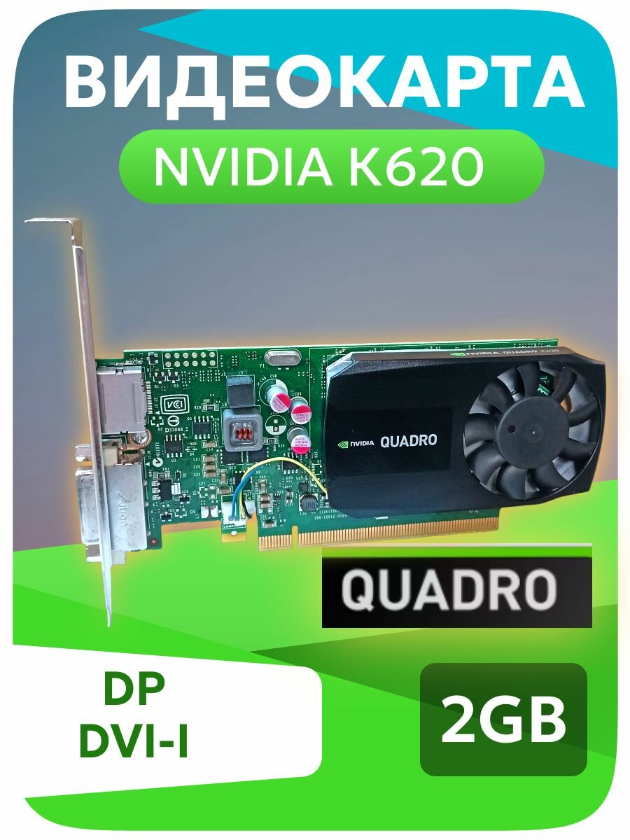 Видеокарта Quadro K620 2 ГБ