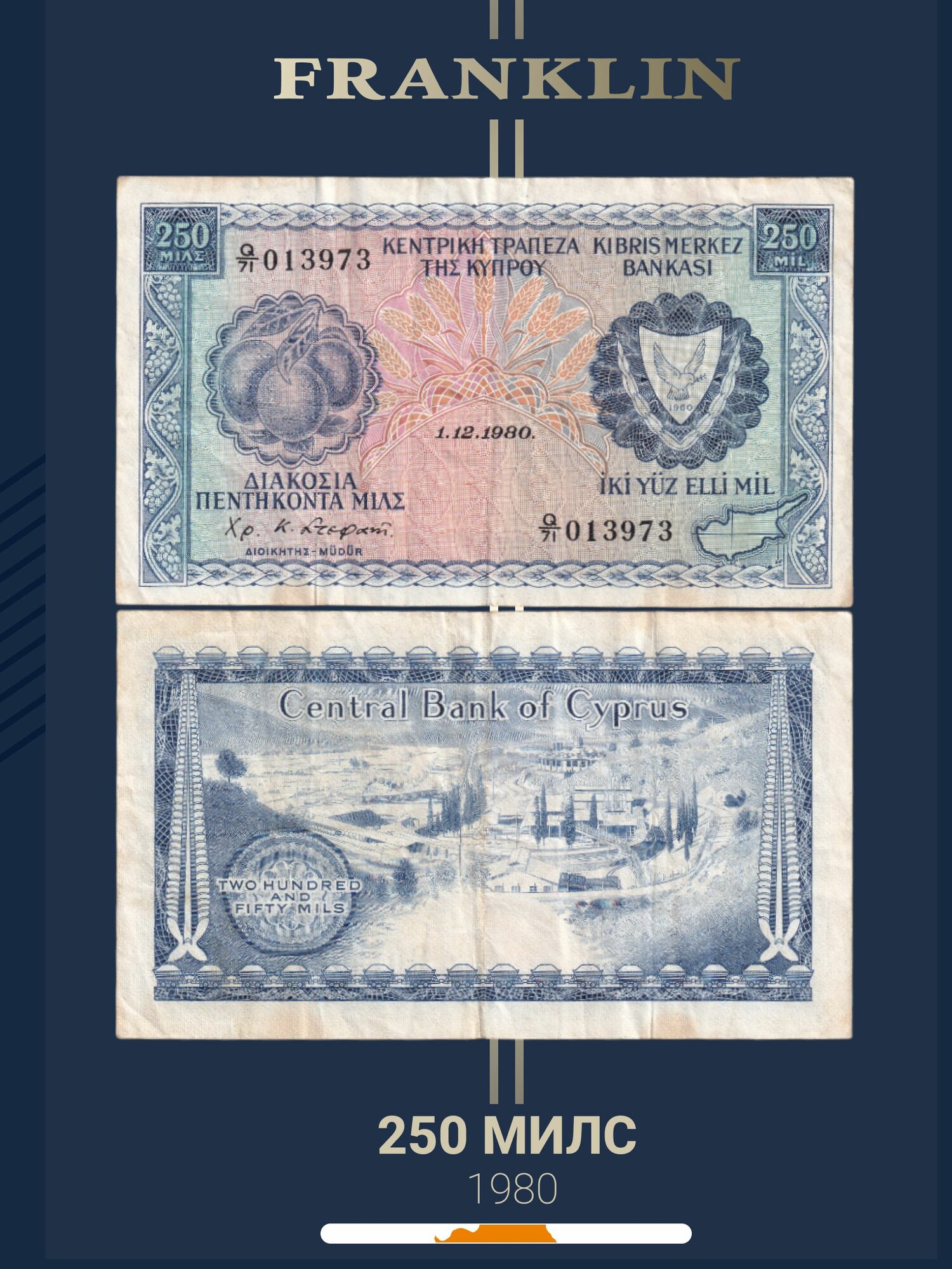 Банкнота Кипр 250 милс 1980 год (F) Pick 41