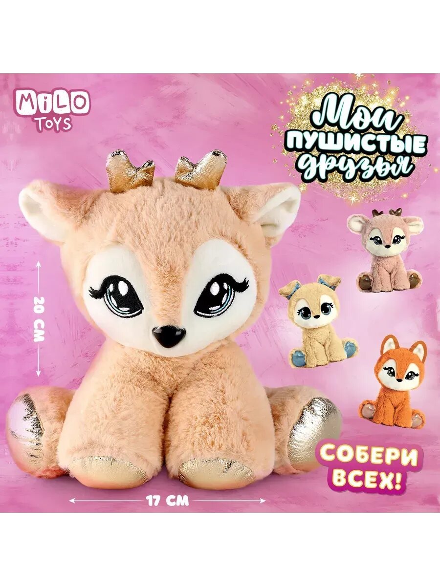 Мягкая игрушка "Олень", 20 х 17 см