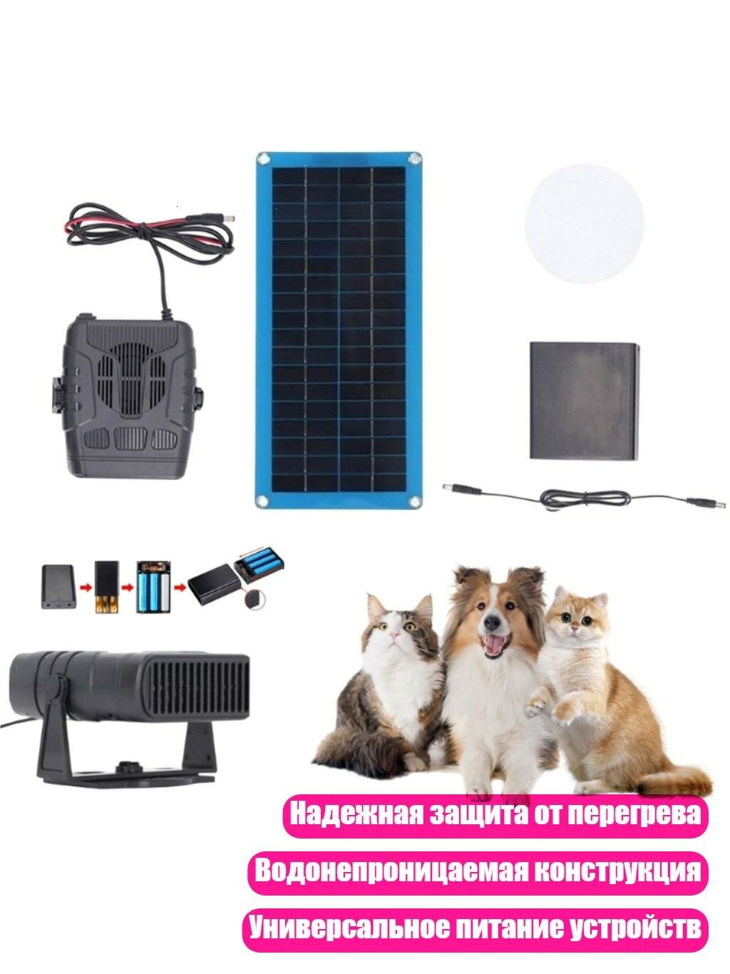 Водонепроницаемый солнечный обогреватель