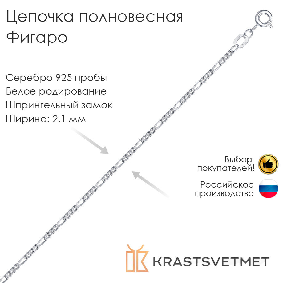 Цепь серебро, 925 проба, родирование