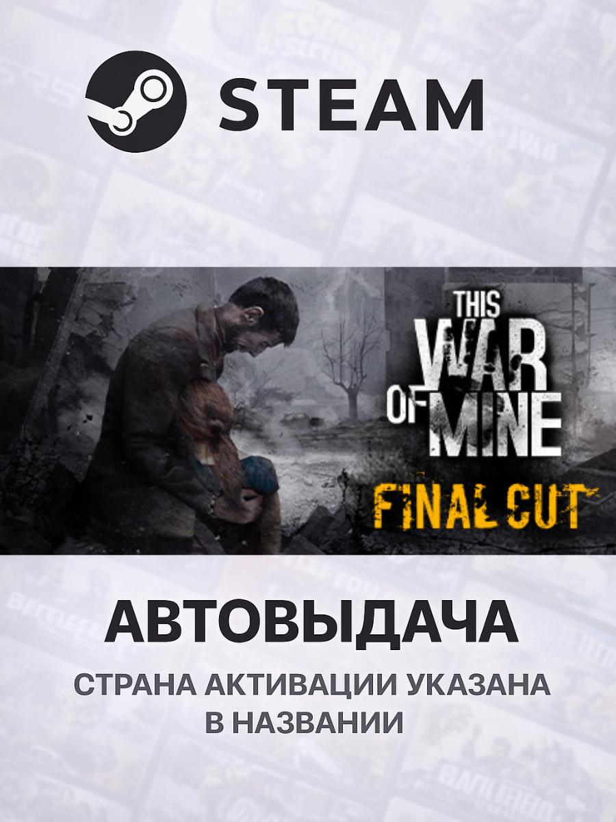 This War of Mine для PC/ПК, Steam Gift, Steam Deck, Казахстан