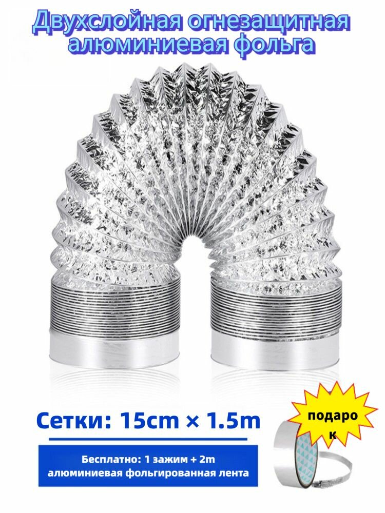 Труба дымоходная/Двухслойный с утолщением, алюминиево-проволочная труба с возможностью растягивания, внутренний диаметр: 8-20 см, длина: 1,5-3 м, 1 штука