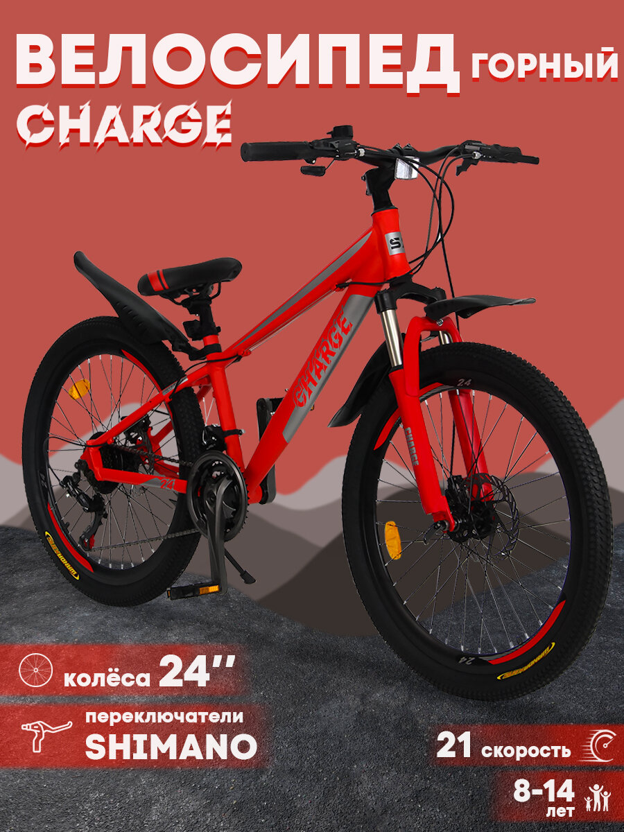 Велосипед подростковый горный 24", взрослый городской скоростной, для мальчиков, для девочек 24 дюйма, TOPEMOUNT CHARGE