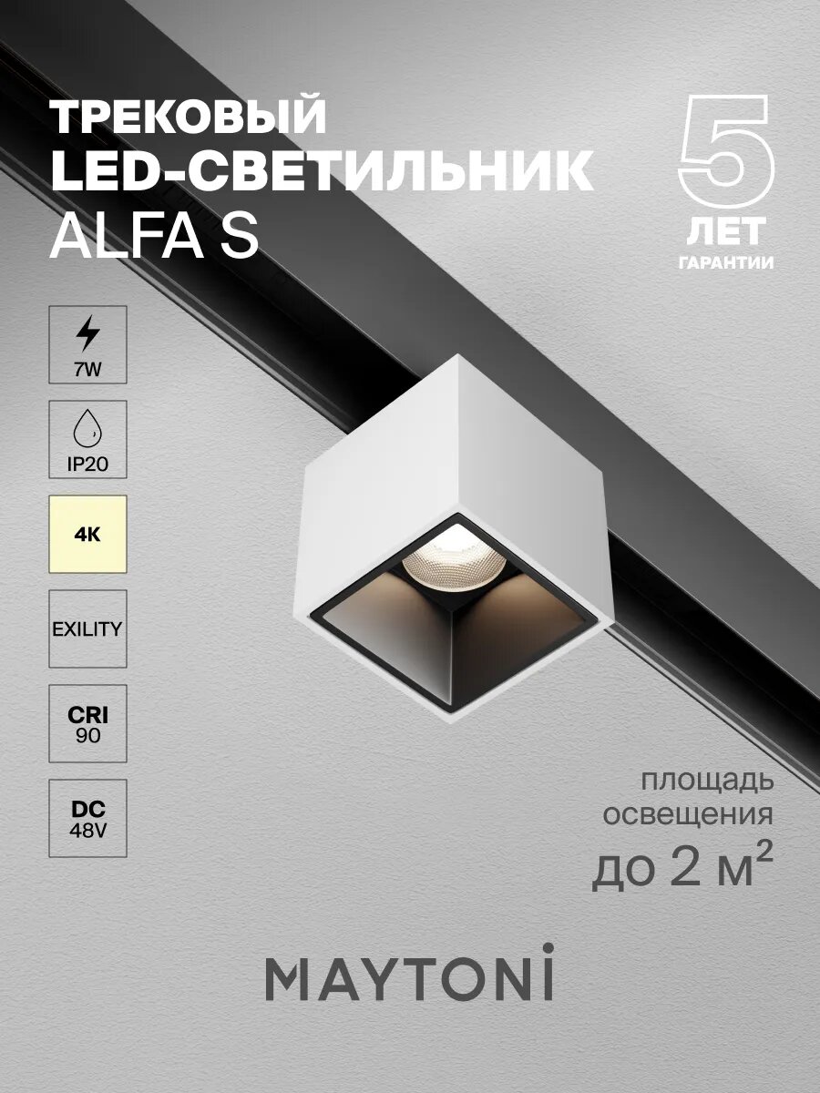 Трековый светильник Maytoni Technical TR133-2-7W4K-W, , IP20,