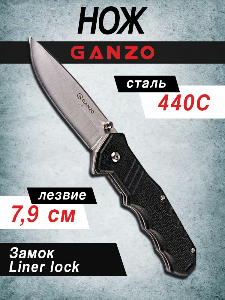 Нож складной туристический Ganzo G616, лезвие 7,9 см, клипса