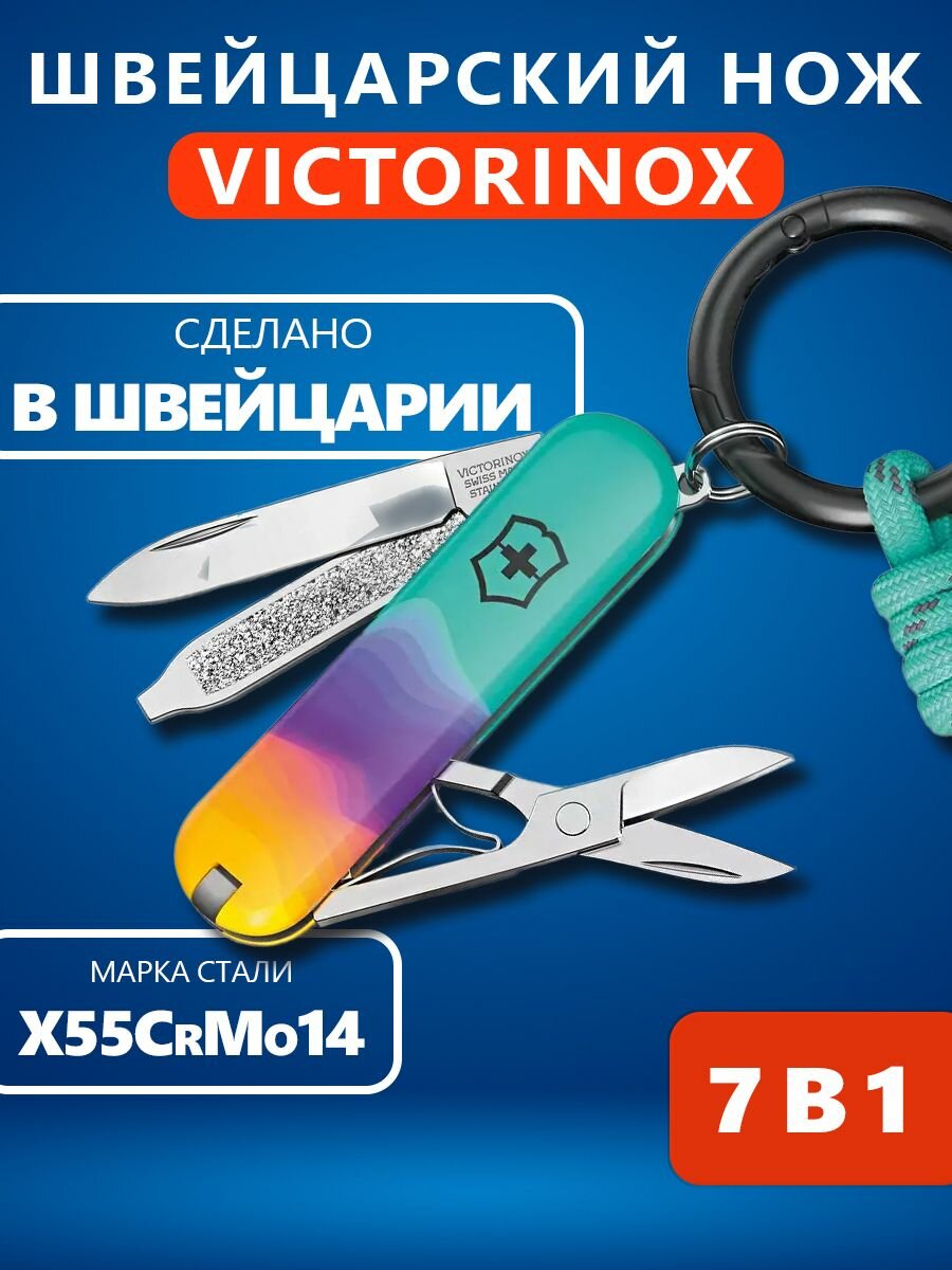 Нож-брелок Victorinox Classic SD Sydney Style, 58 мм, 7 функций, бирюзовый (подар. коробка), 0.6223. E222