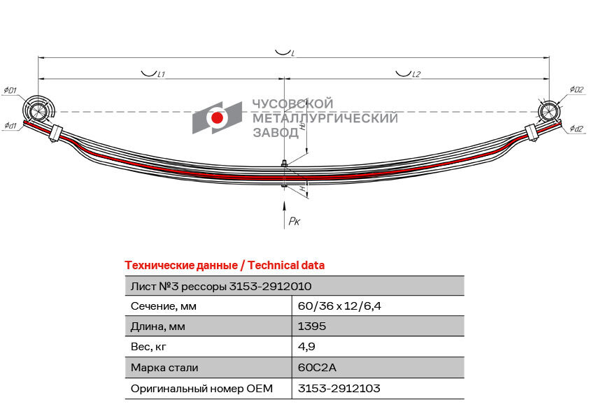 Лист №3 рессоры задней для УАЗ 3153, 3159, 3162 4 листа