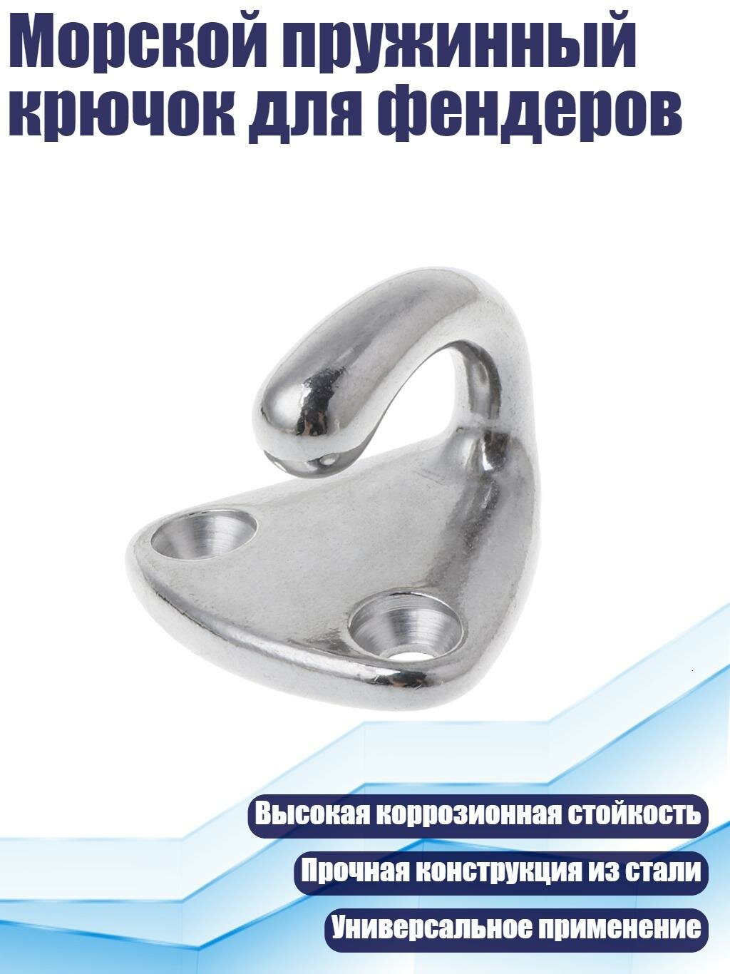 Морской пружинный крючок для фендеров, A