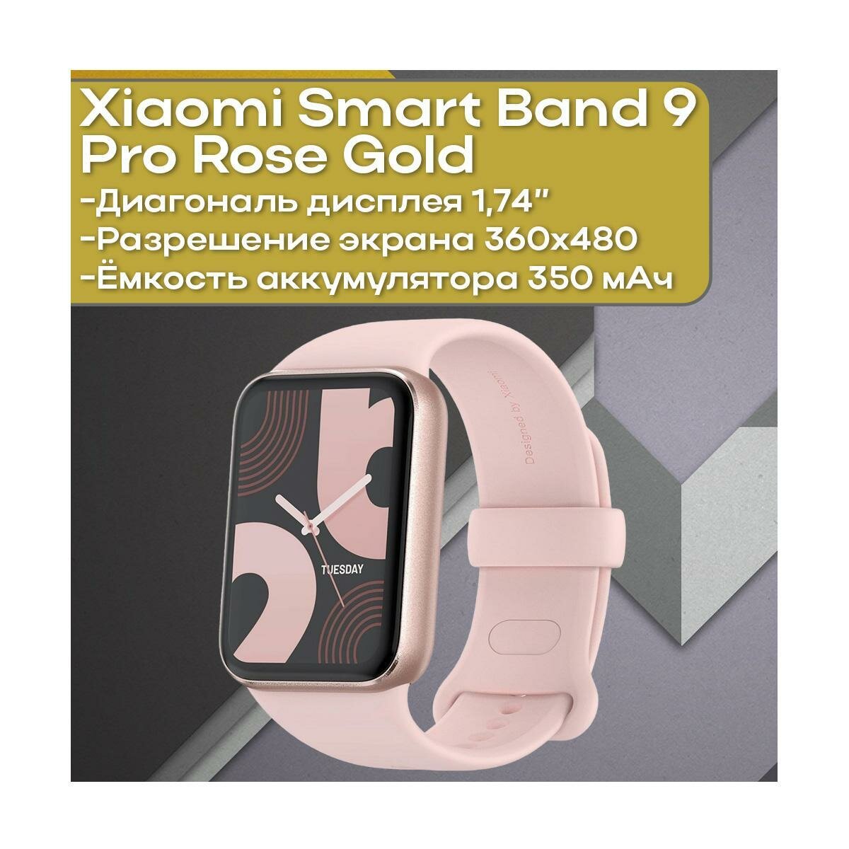 Спортивный браслет на руку для тренировок и повседневного ношения Xiaomi Smart Band 9Pro Rose Gold (A68650FI) с AMOLED экраном, таймером, будильнико