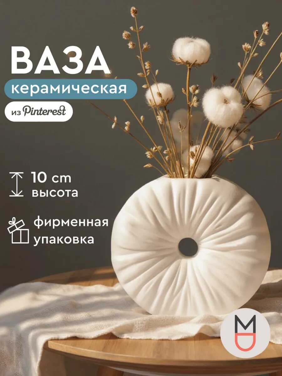 Ваза декоративная интерьерная керамическая Бруно белая для цветов, под живые и искусственные цветы, под композиции из сухоцветов, предмет из керамики для декора дома
