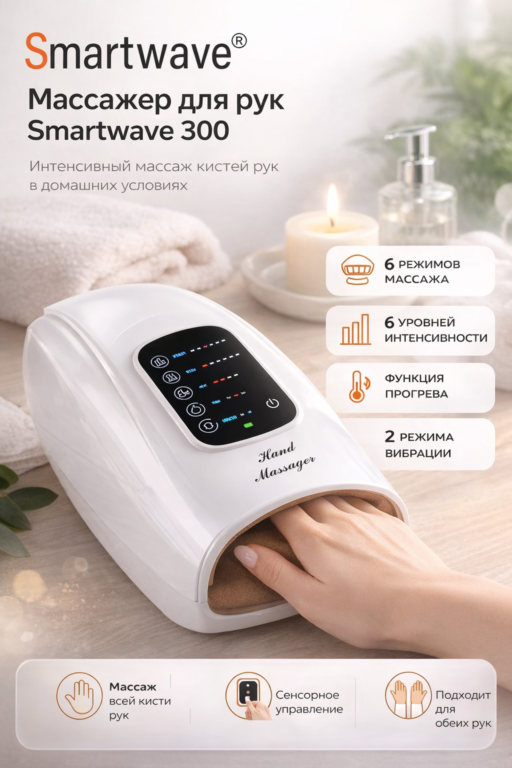 Массажер для рук и пальцев электрический Smartwave 300, 6 режимов, таймер, подогрев / Подарок на День Рождения