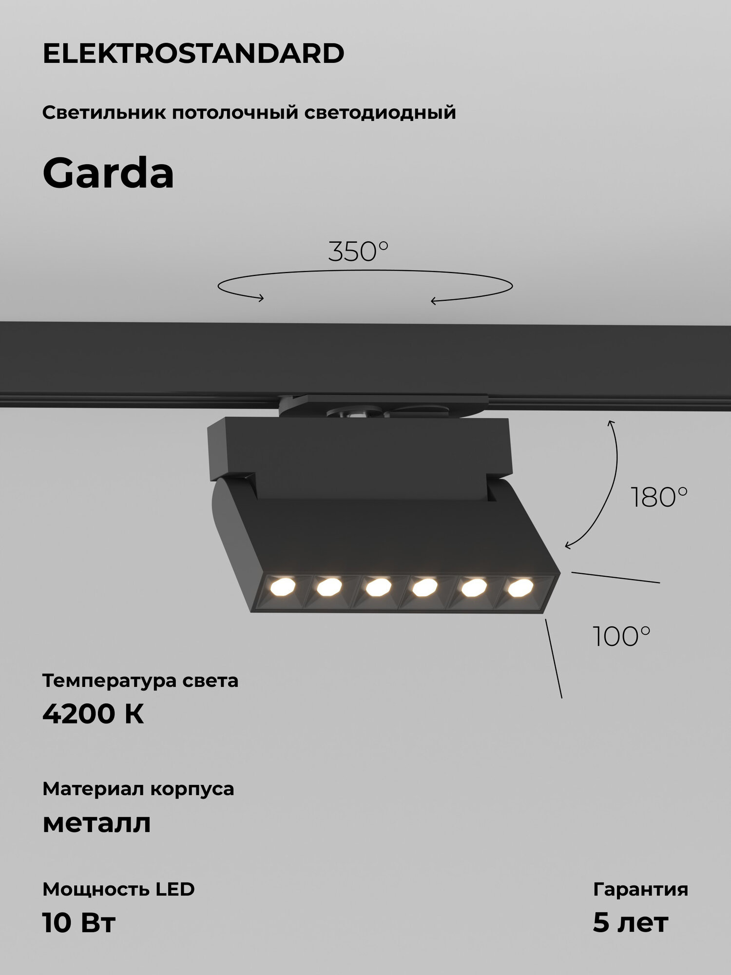 Трековый однофазный светодиодный светильник Elektrostandard Basic System Garda 85017/01, 10 Вт, 4200 K, цвет черный