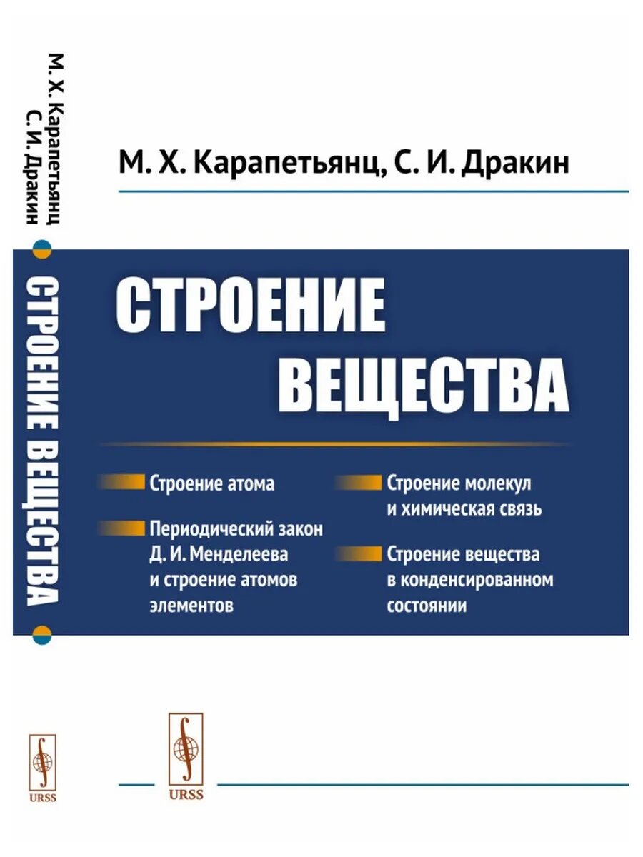 Строение вещества
