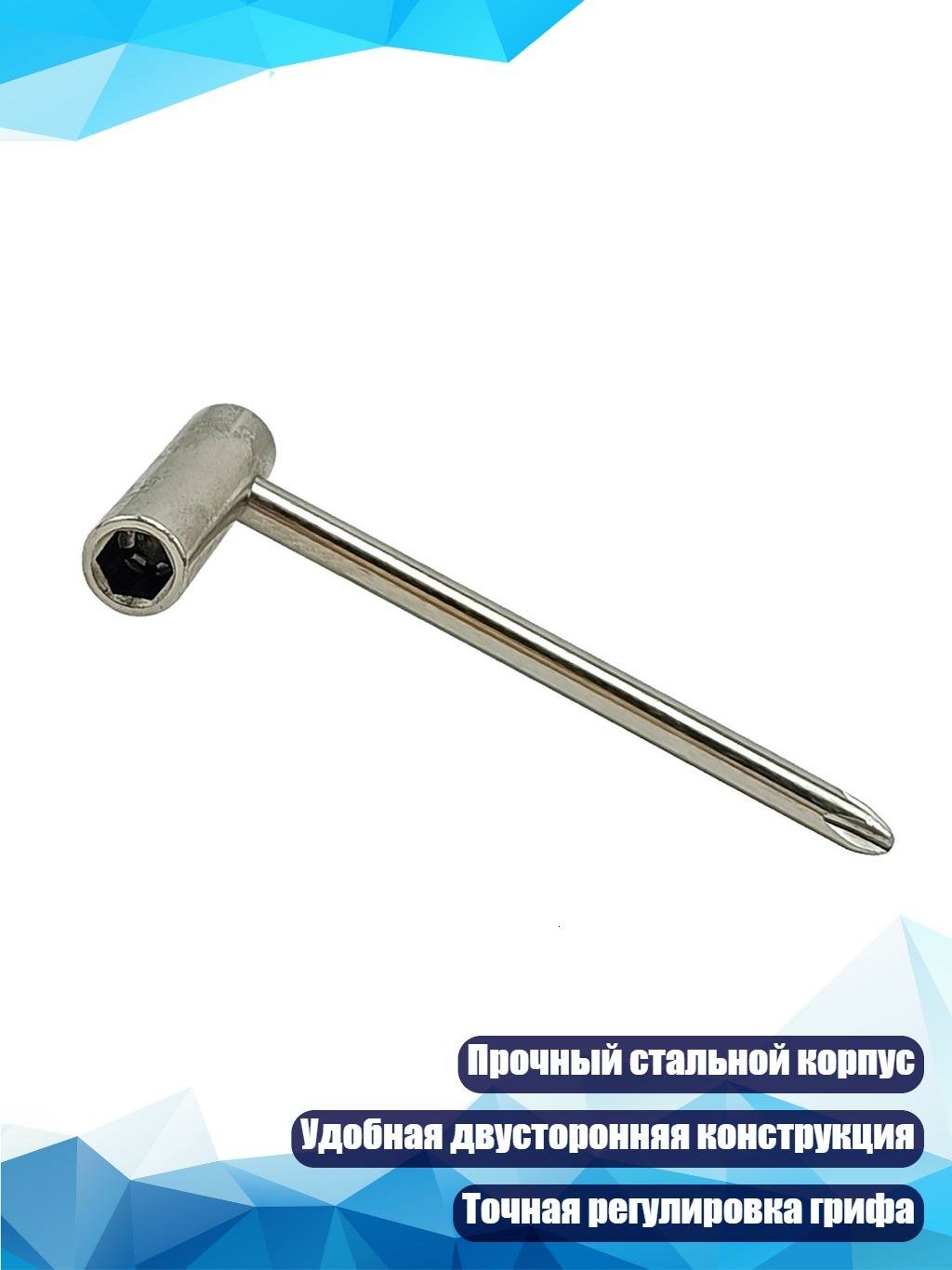 Ключ для настройки грифа электрогитары