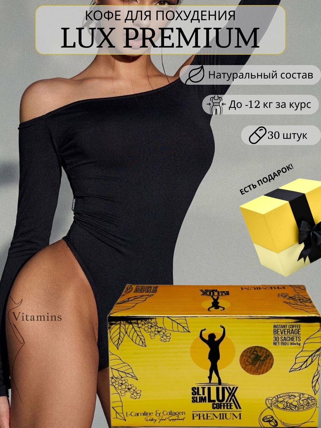 Lux Premium coffee, Кофе для похудения, кофейный жиросжигатель