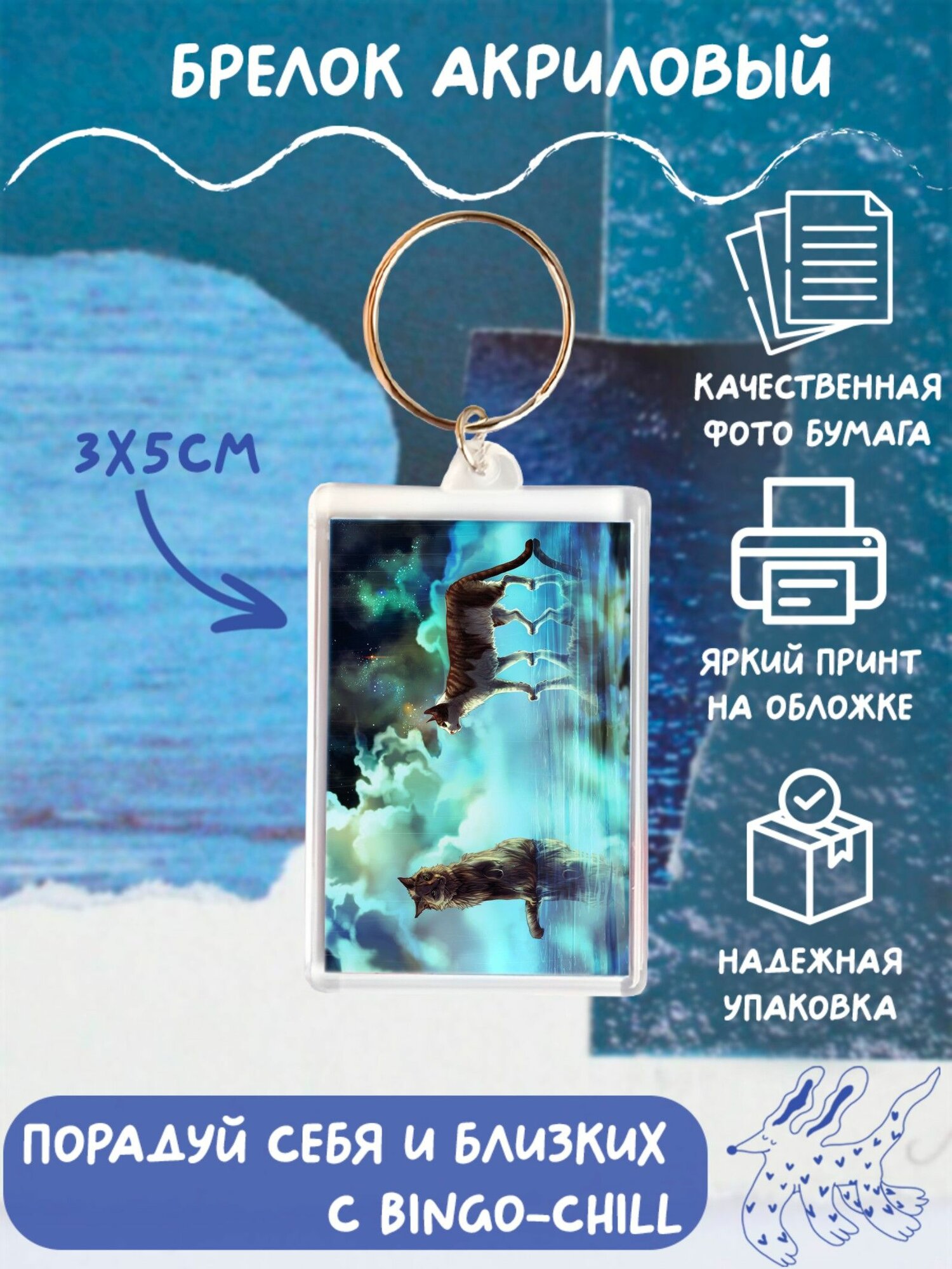 Брелок