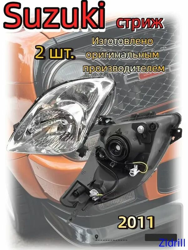 Фары автомобильные