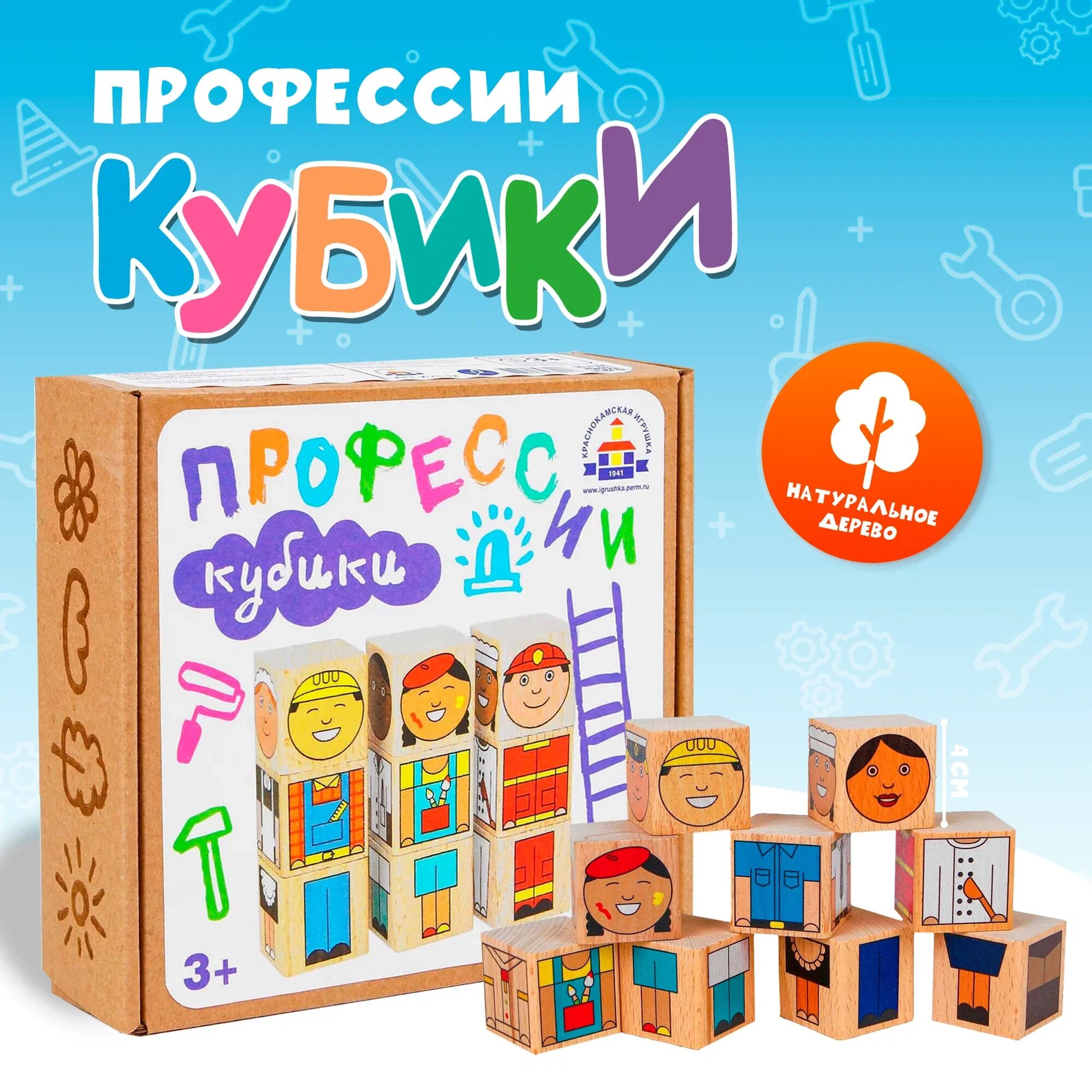Кубики «Профессии», развивающие, дерево, от 3 лет