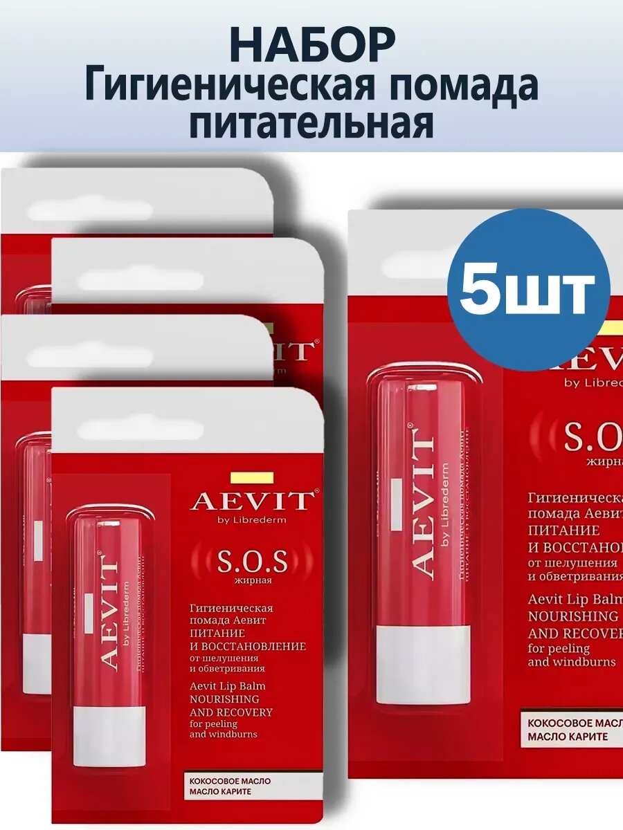 Librederm Гигиеническая помада питательная 4 г 5уп