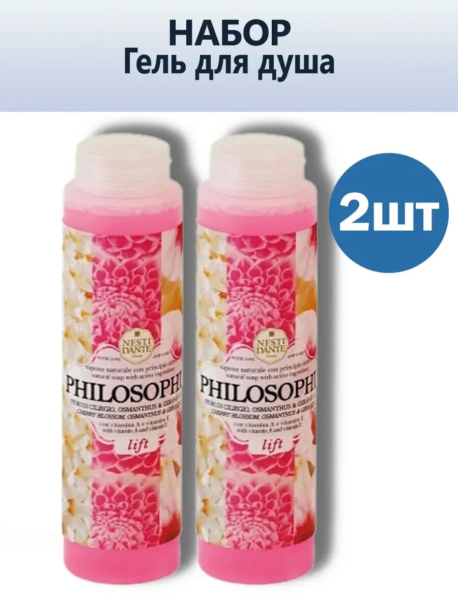 Nesti Dante Гель для душа "Philosophia" 300 мл 2уп