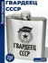 Фляжка "Гвардеец СССР"