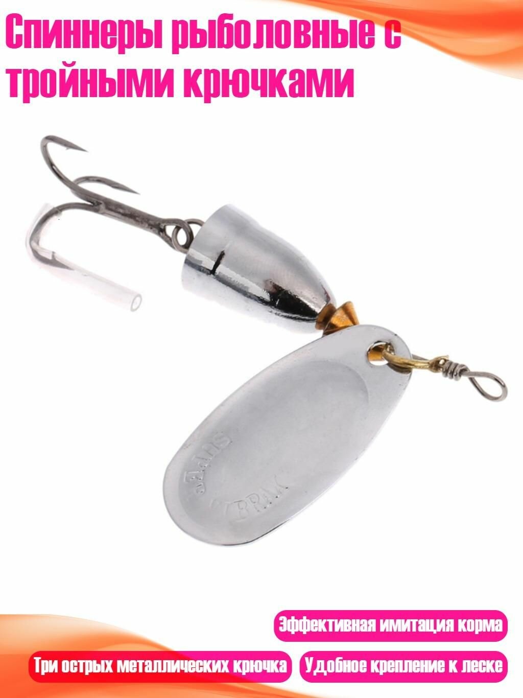 Спиннеры рыболовные с тройными крючками, Серебро - 9 граммов