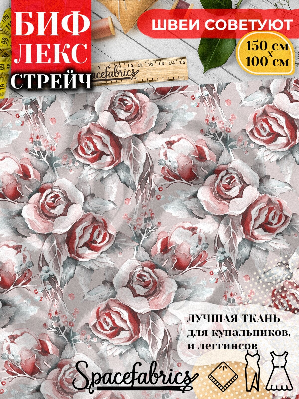 Бифлекс ткань для шитья и рукоделия, 240 г/м2, отрез 150х100 см, трикотажная стрейч ткань с принтом