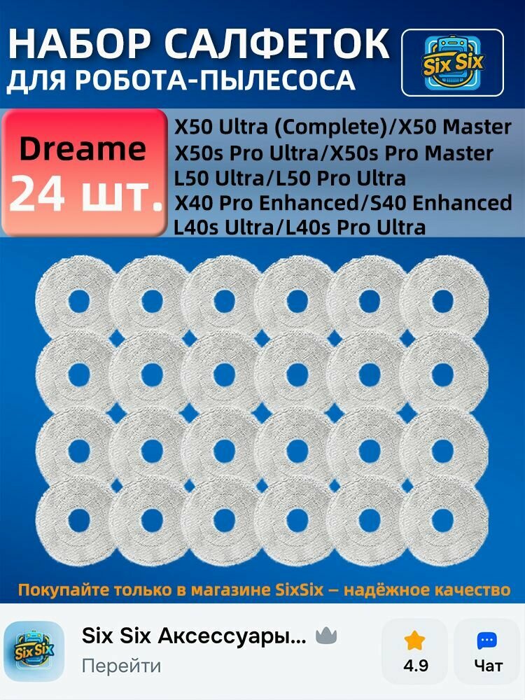 Тряпки, швабры, мопы для робота пылесоса Dreame X50 Ultra/ X50 Master/ L40s Pro Ultra