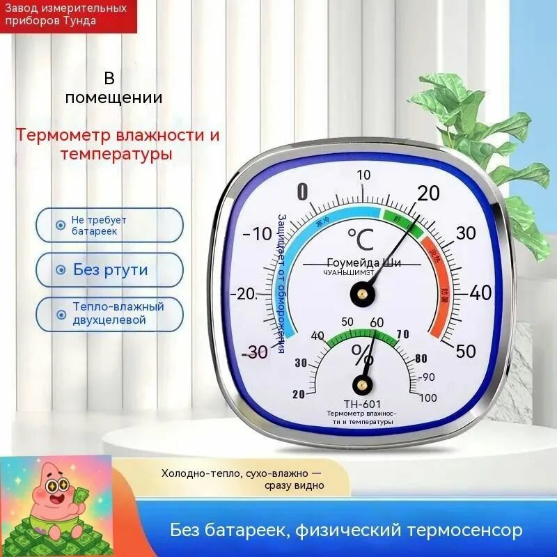 Термометр и гигрометр Удобный аналоговый датчик влажности для контроля температуры