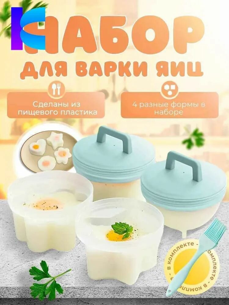 Погружная яйцеварка 4 шт
