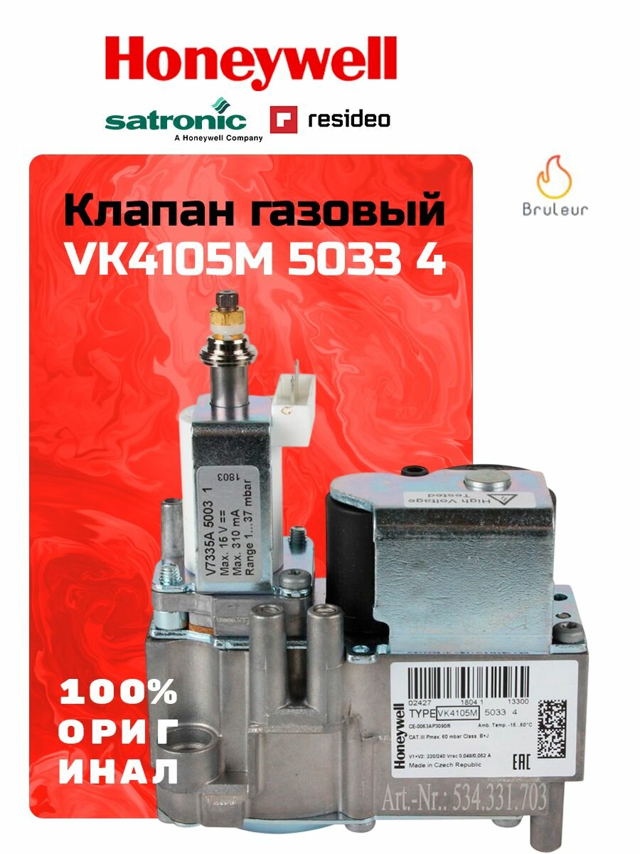 Клапан газовый Honeywell VK4105M 5033 4