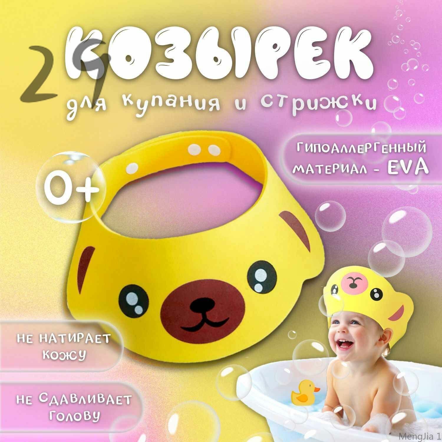 Козырек для мытья головы